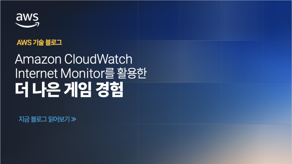 Amazon CloudWatch Internet Monitor를 활용한 더 나은 게임 경험 | AWS 기술 블로그